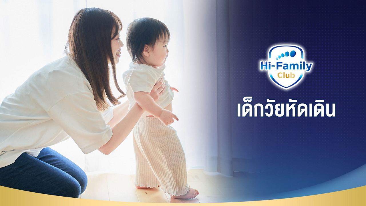 รวมบทความน่ารู้ เด็กโตแก้ปัญหาการเลี้ยงดูเด็ก ไฮ-แฟมิลี่คลับ