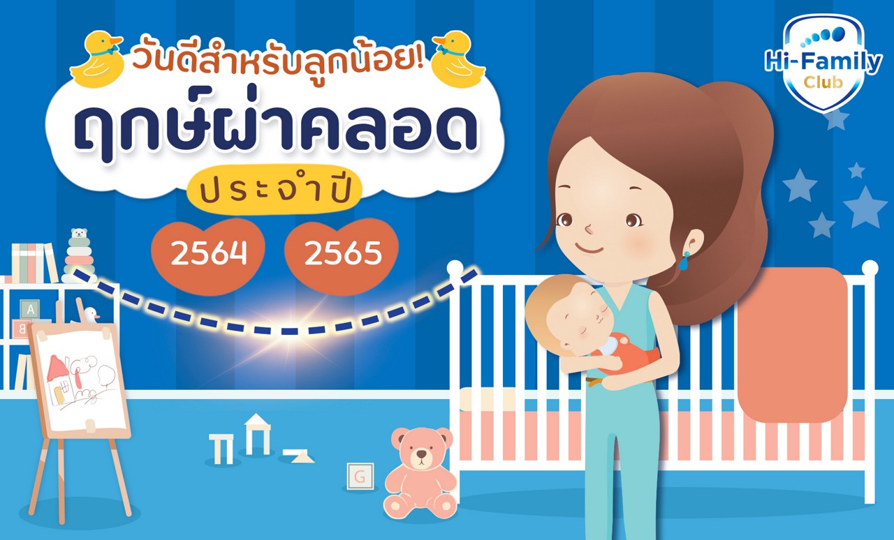 ฤกษ์ผ่าคลอด