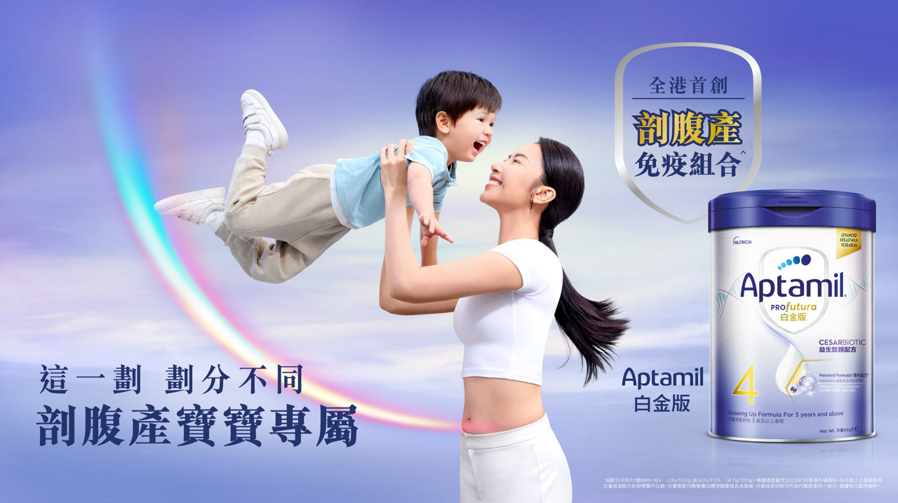 Aptamil HK 首頁
