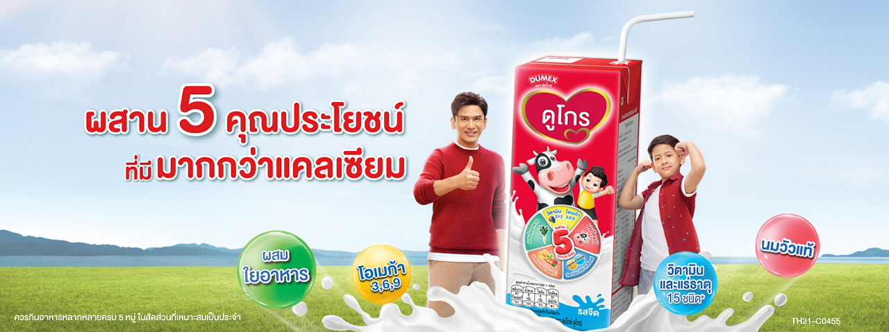 ผลิตภัณฑ์นมยูเอชที UHT Dugro All-in-One นมกล่องสำหรับเด็ก