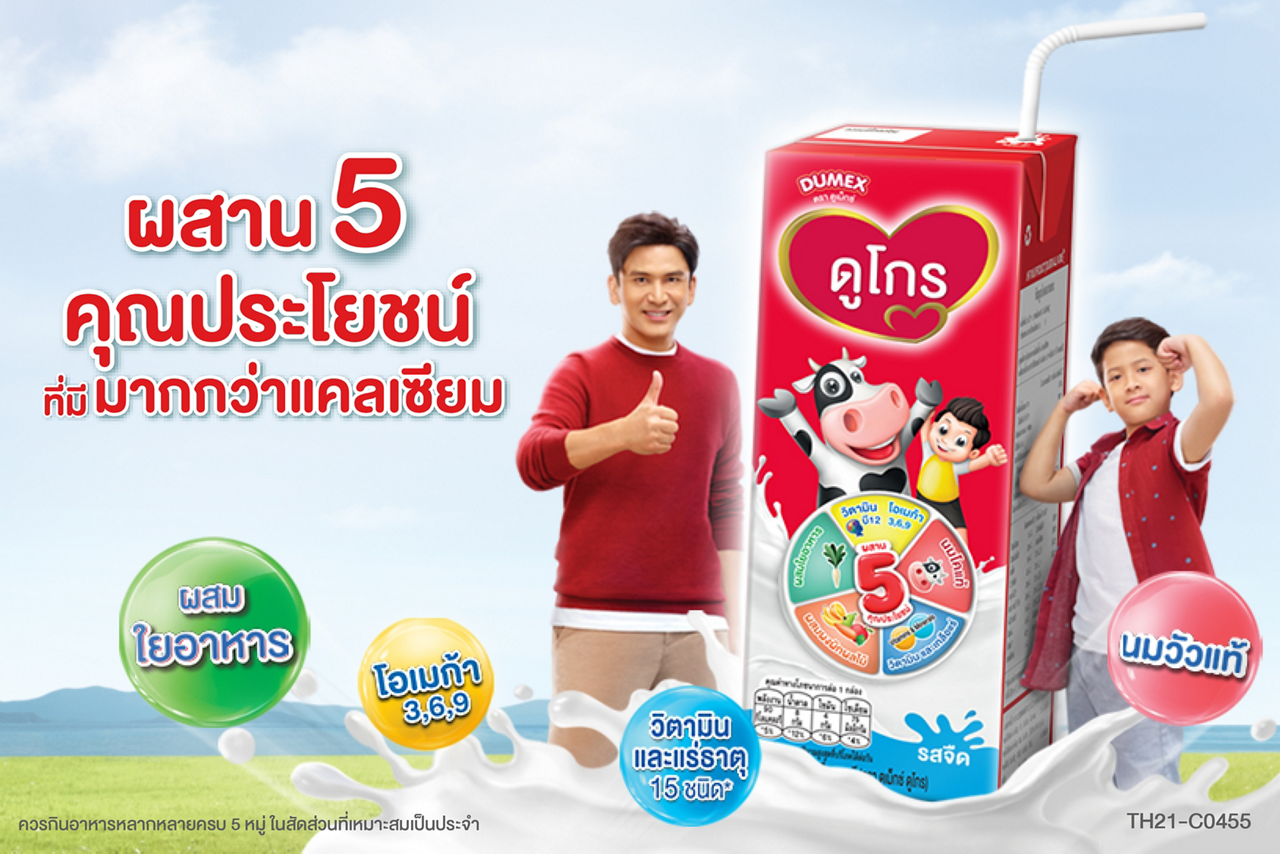 ผลิตภัณฑ์นมยูเอชที UHT Dugro All-in-One นมกล่องสำหรับเด็ก