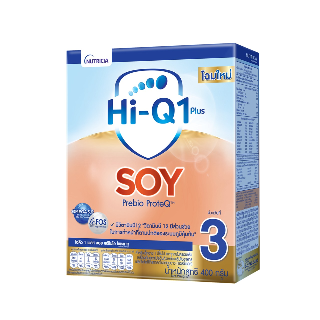 รวมผลิตภัณฑ์นมผง นมกล่อง uht สำหรับเด็ก Hiq ไฮ-แฟมิลี่คลับ