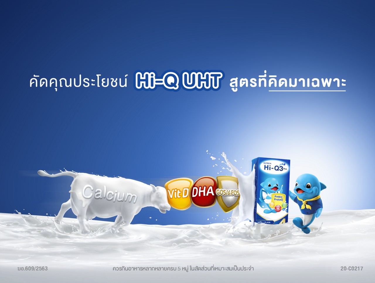 ผลิตภัณฑ์นมกล่อง uht สำหรับเด็กไฮ-คิว ยูเอชที ไฮ-แฟมิลี่คลับ