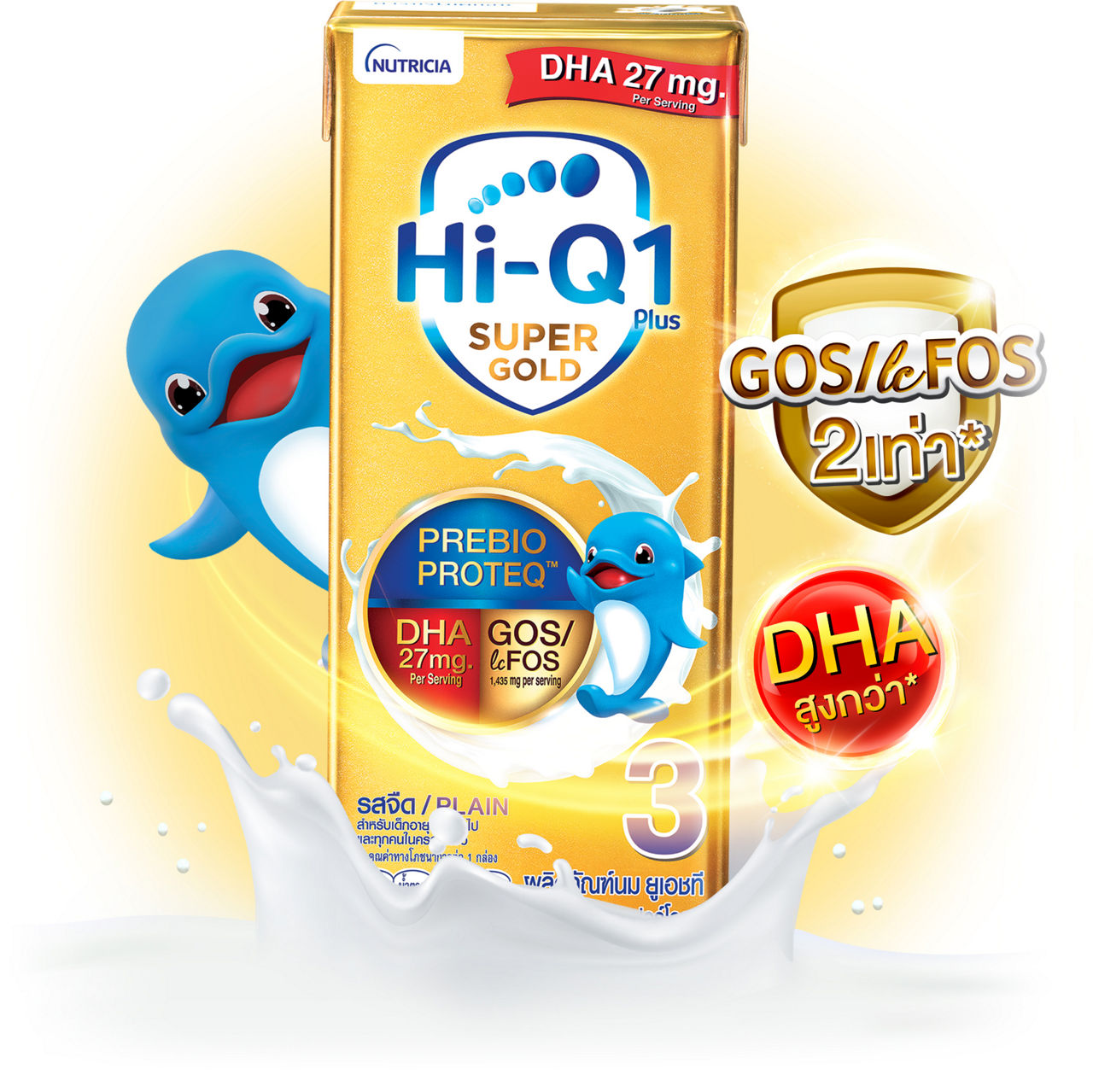 นมกล่อง Hi-Q UHT ไฮ-คิว ซุเปอร์โกลด์ ยูเอชที Super Gold สั่งออนไลน์